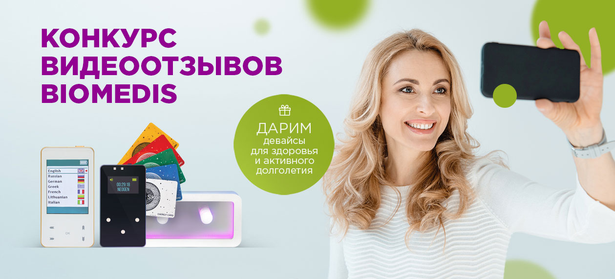 БИОМЕДИС