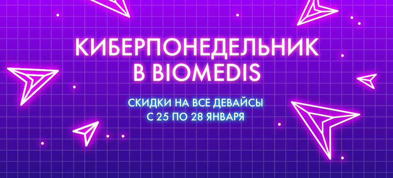 БИОМЕДИС
